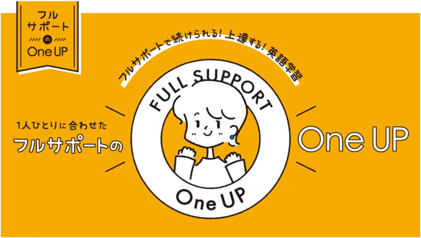 OneUP（ワンナップ）英会話の評判・口コミは？初心者レベルでも安心なマンツーマンサポートのオンライン英会話 | エルモの「マーケティングと ...